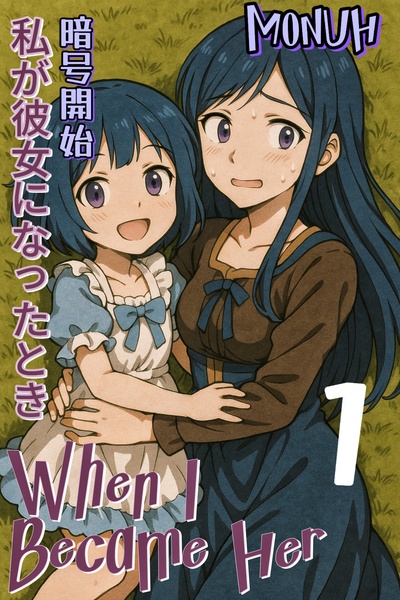 When I Became Her: Nought Start | Royal Road