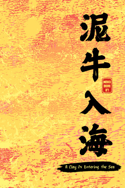 A Clay Ox Entering the Sea | Royal Road