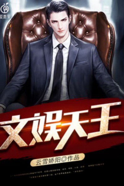 Chapter 2 The Great Entertainer System - The king of entertainment ...