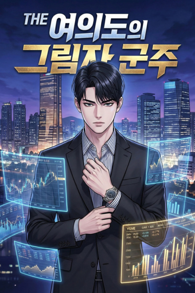 Chapter 36: The Culture War - The Shadow Sovereign of Yeouido | Royal Road