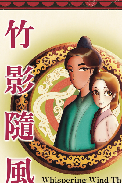 Chapter 1 Master’s Disciple and the Girl’s Elder Brother - Whispering ...